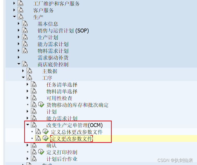 【PP那些事儿】ECN&OCM变更_sap的ecn实施-CSDN博客