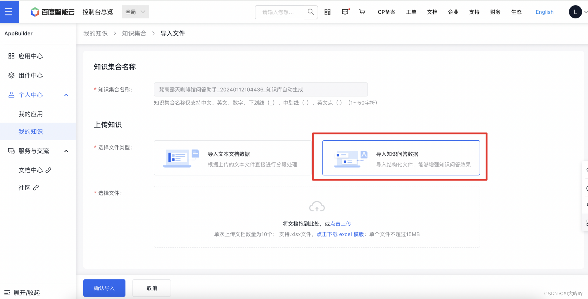 百度智能云AppBuilder带你手把手玩转【RAG】应用！_百度rag产品-CSDN博客