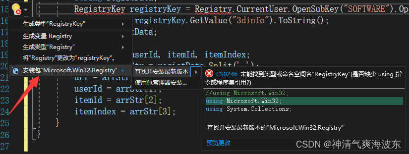 关于添加了using Microsoft.Win32代码仍然不能使用RegistryKey类的问题-CSDN博客