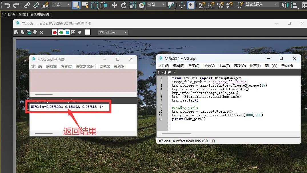 使用 Python脚本在3DMAX中加载图像和读取图像中的像素值_3dmax python脚本-CSDN博客