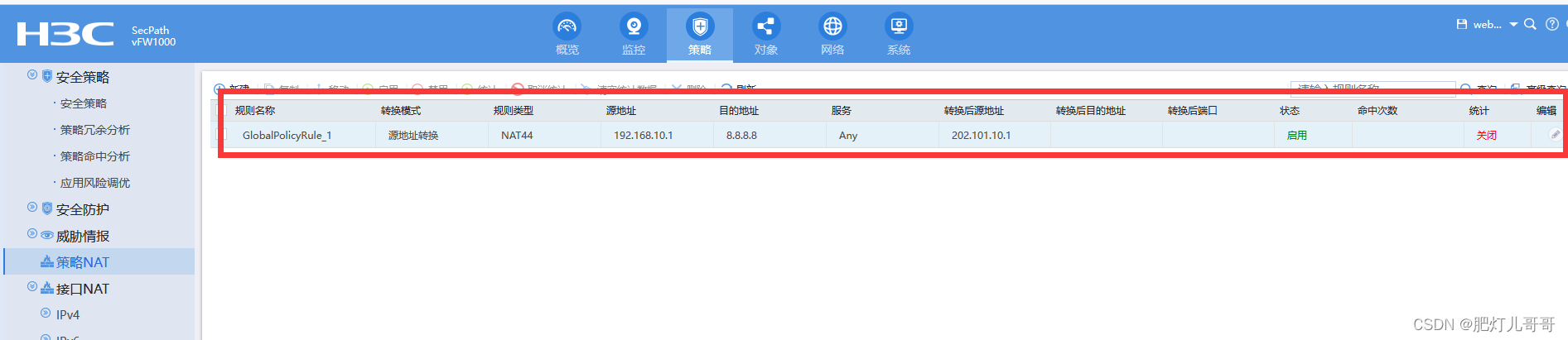 华三防火墙建立IPSEC VPN和NAT穿越问题（大学生易读版）_h3c nat和ipsec-CSDN博客