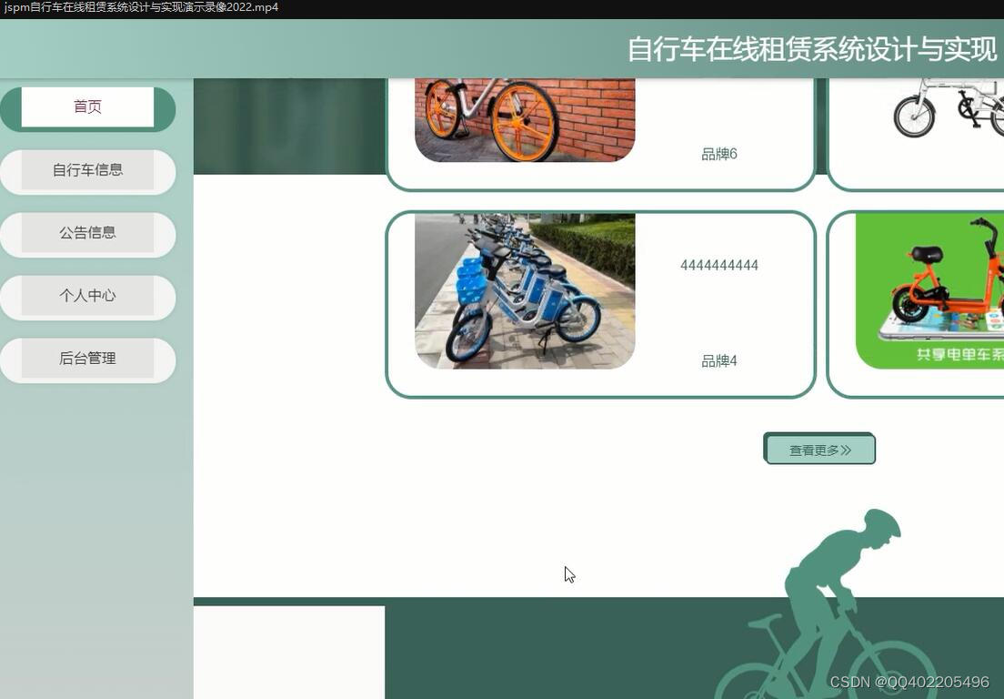 Java Ssm自行车在线租赁系统idea基于java的公共自行车租赁管理系统性能测试的各种用测试用例范例 Csdn博客