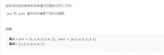LeetCode889. 根据前序和后序遍历构造二叉树_leetcode 889. 根据前序和后序遍历构造二叉树 c++-CSDN博客
