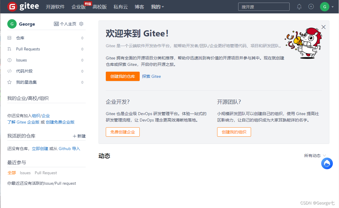 gitee基本操纵步骤教程_gitee怎么搜索用户-CSDN博客