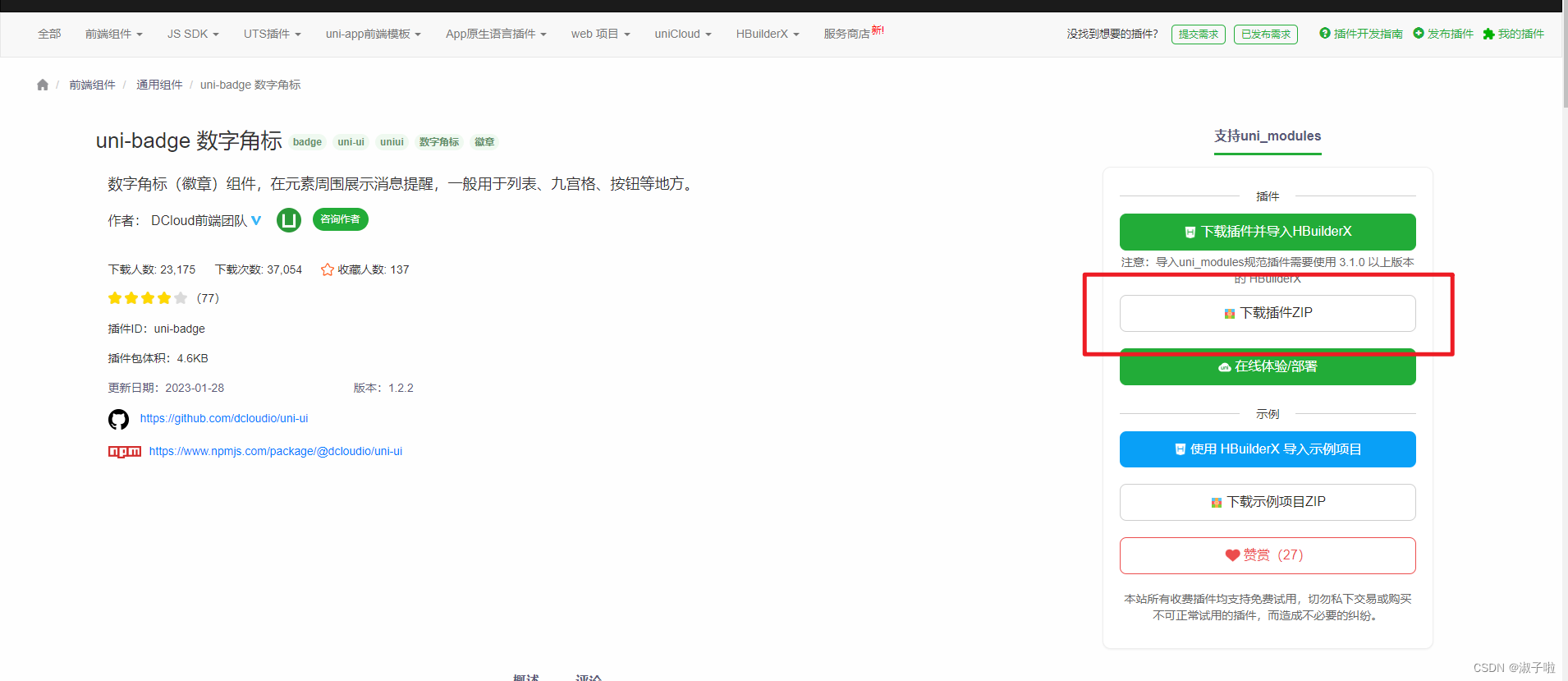 uniapp项目引入组件_uniapp引入组件-CSDN博客