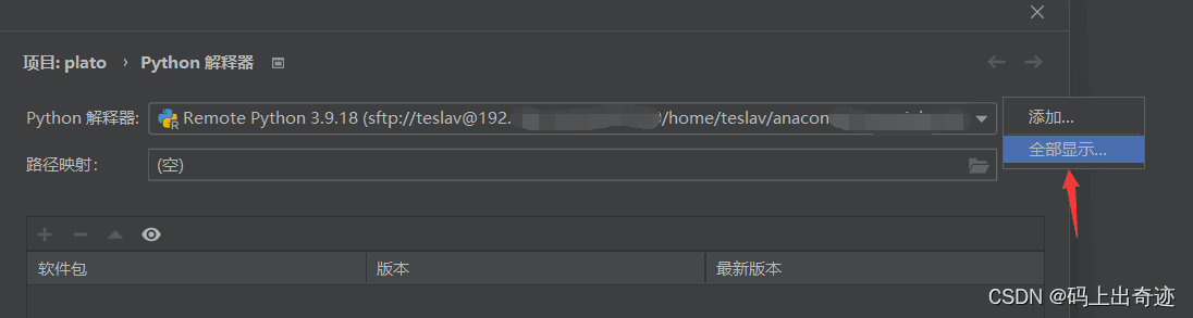 Pycharm无法刷新远程解释器的框架: Can‘t get remote credentials for deployment server-CSDN博客
