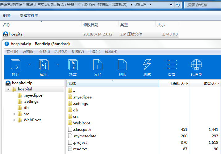 基于java的医院管理住院系统，包含毕业论文答辩ppt，源代码数据库，部署视频 Csdn博客