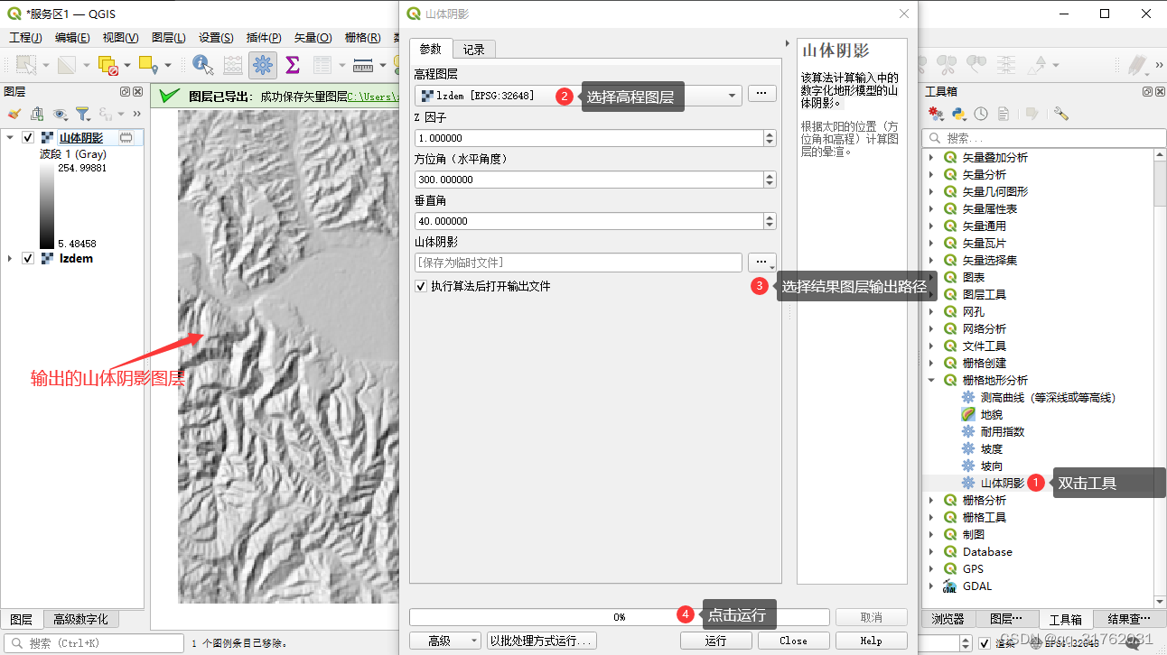 QGIS004:【10栅格地形分析工具箱】-坡度、坡向、山体阴影_分析地形网格-CSDN博客
