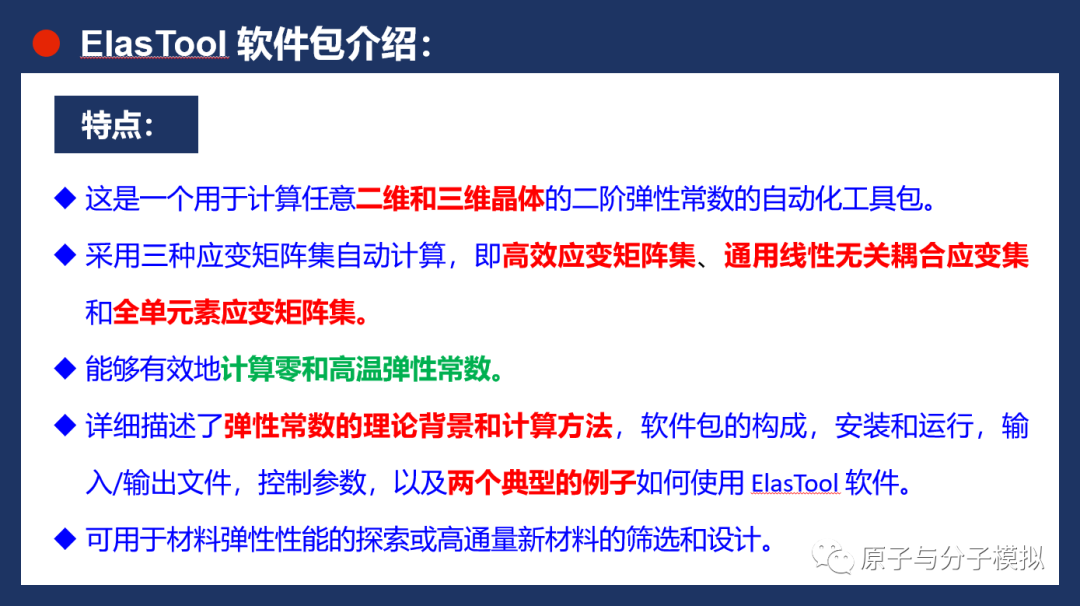 弹性各向异性后处理软件 ElASTool（四）：可以计算弹性常数随温度的变化关系-CSDN博客