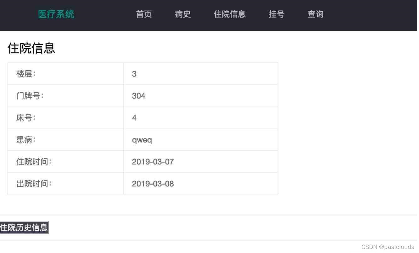 Java项目:医院管理系统(java+SpringBoot+Layui+Freemaker+maven+mysql)_java_pastclouds-华为开发者空间