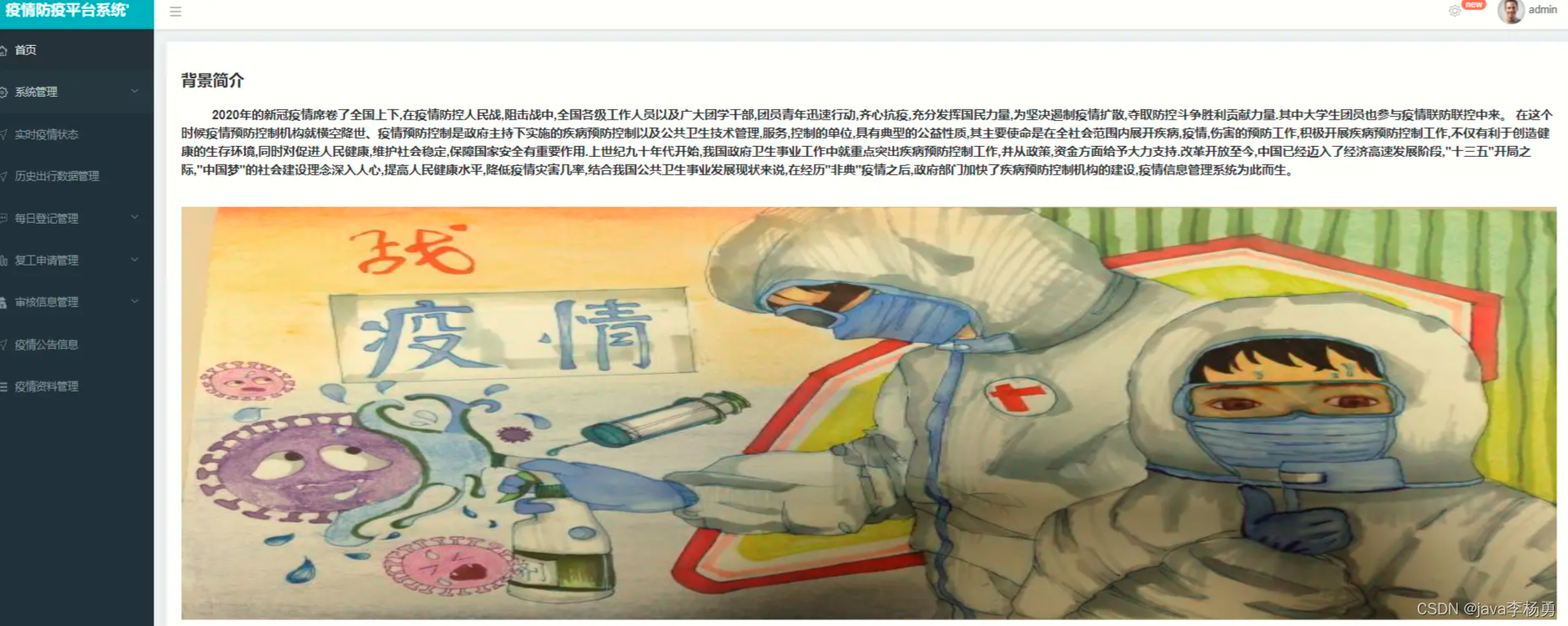 基于java Springbootvueshiro前后端分离疫情防疫管理系统设计和实现20java Shiro Vue Csdn博客