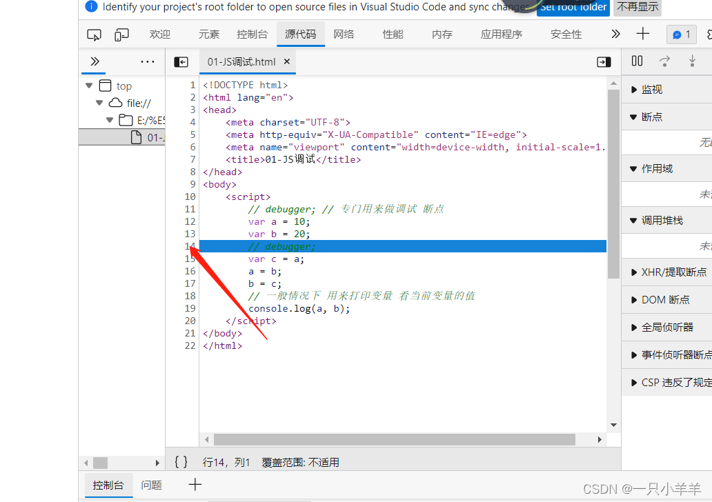 JS的调试 day02-1_浏览器调试js代码 鼠标放到变量上 就显示值-CSDN博客