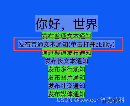 29.HarmonyOS App(JAVA)通知_ohos.rpc.remoteexception-CSDN博客