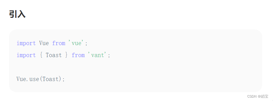 vue中使用vant组件的Toast 轻提示报错和不显示问题_vant toast没有弹出来-CSDN博客