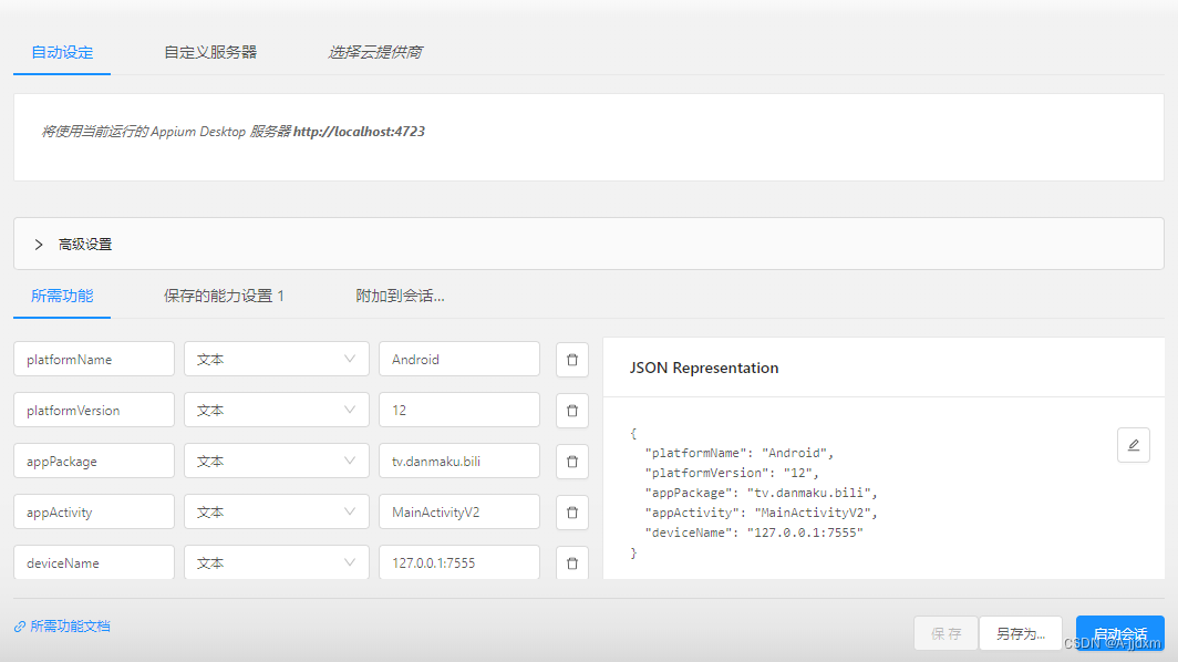 python+appium 环境搭建和Appium_Python_Client包版本注意事项_appium-python-client版本 ...