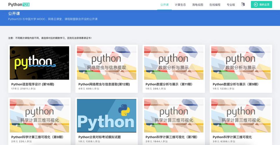 python123平台登录入口,python123下载手机端-CSDN博客