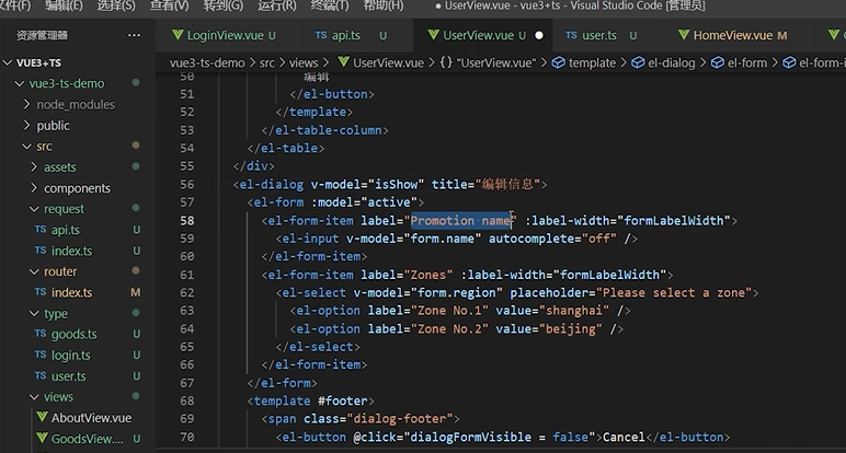 前端学习笔记202310学习笔记第一百零六天 V3ts用户列表的编辑功能实现3 Csdn博客