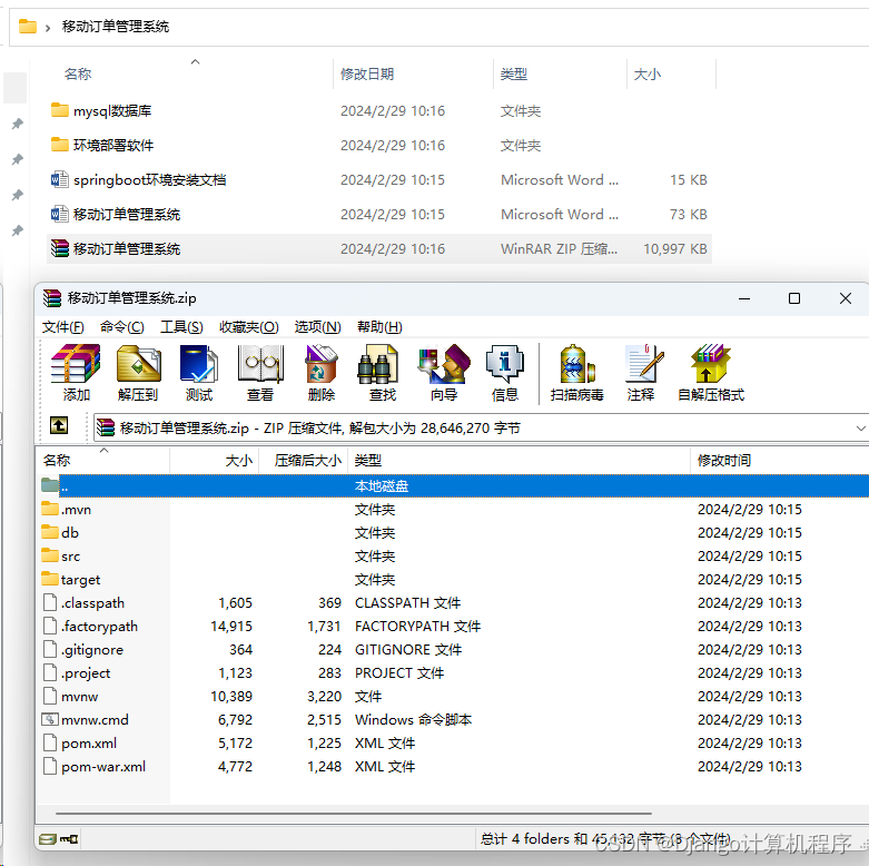 Java毕业设计移动订单管理系统（springbootmysqljdk18meven）java订单进度跟踪管理系统 Csdn博客