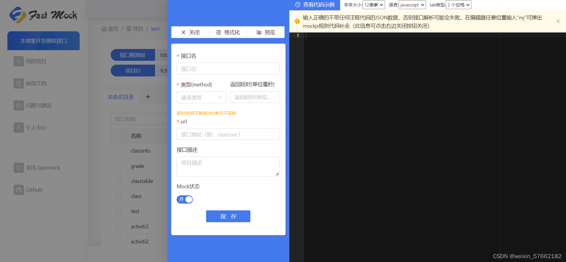 FastMock在线接口：快速上手Mock数据生成指南-CSDN博客