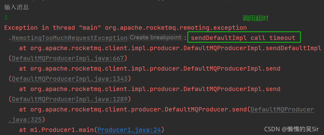 RocketMQ -腾讯云、阿里云部署 报错 RemotingTooMuchRequestException: sendDefaultImpl call timeout-CSDN博客