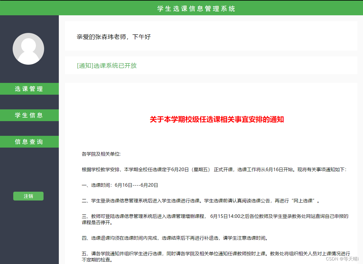 课程设计 基于jspservletmysql的学生选课系统设计与实现源码数据库报告jspservletmysql教务课程设计