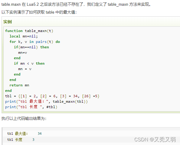lua | table表的使用操作_lua table.insert-CSDN博客