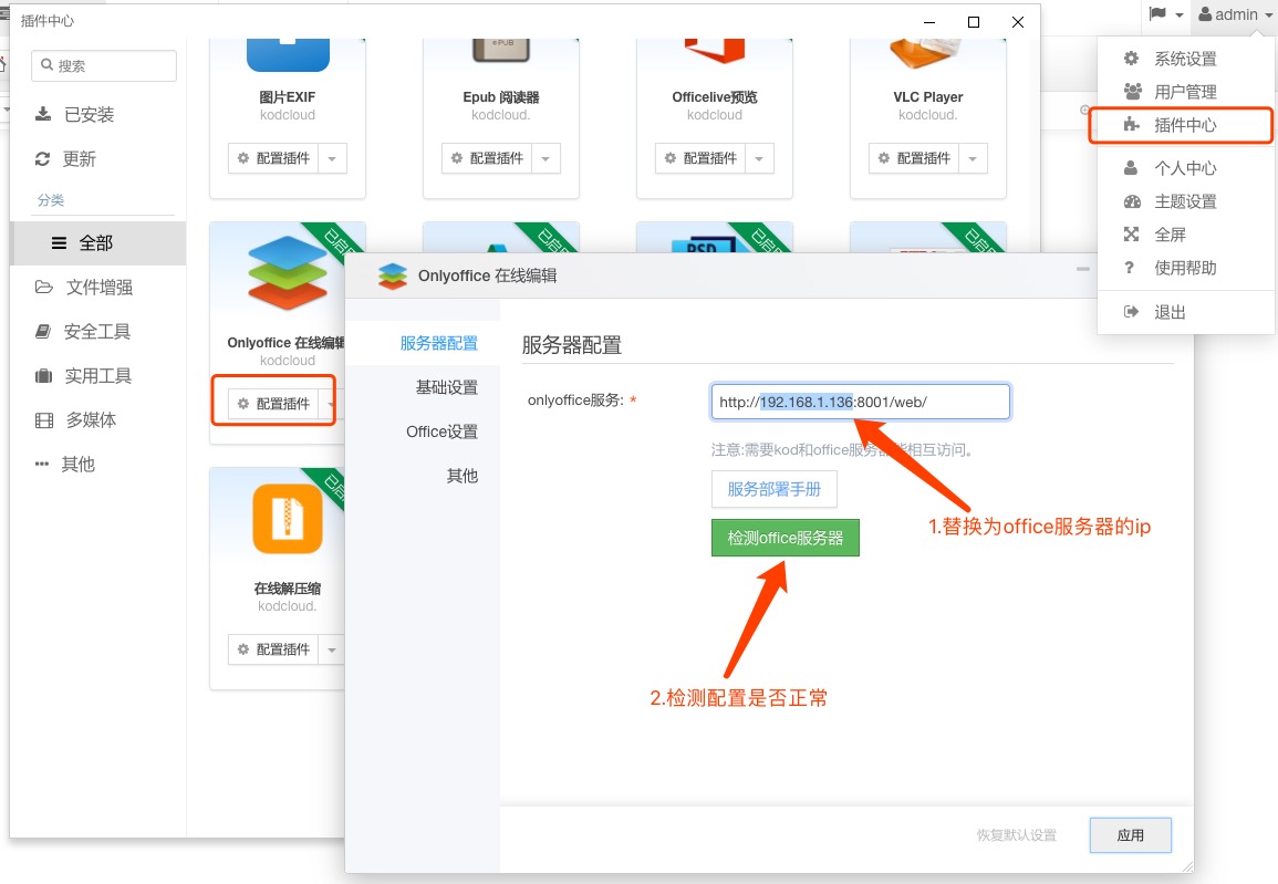 快速搭建kodexplorer+OnlyOffice私有云办公平台-CSDN博客