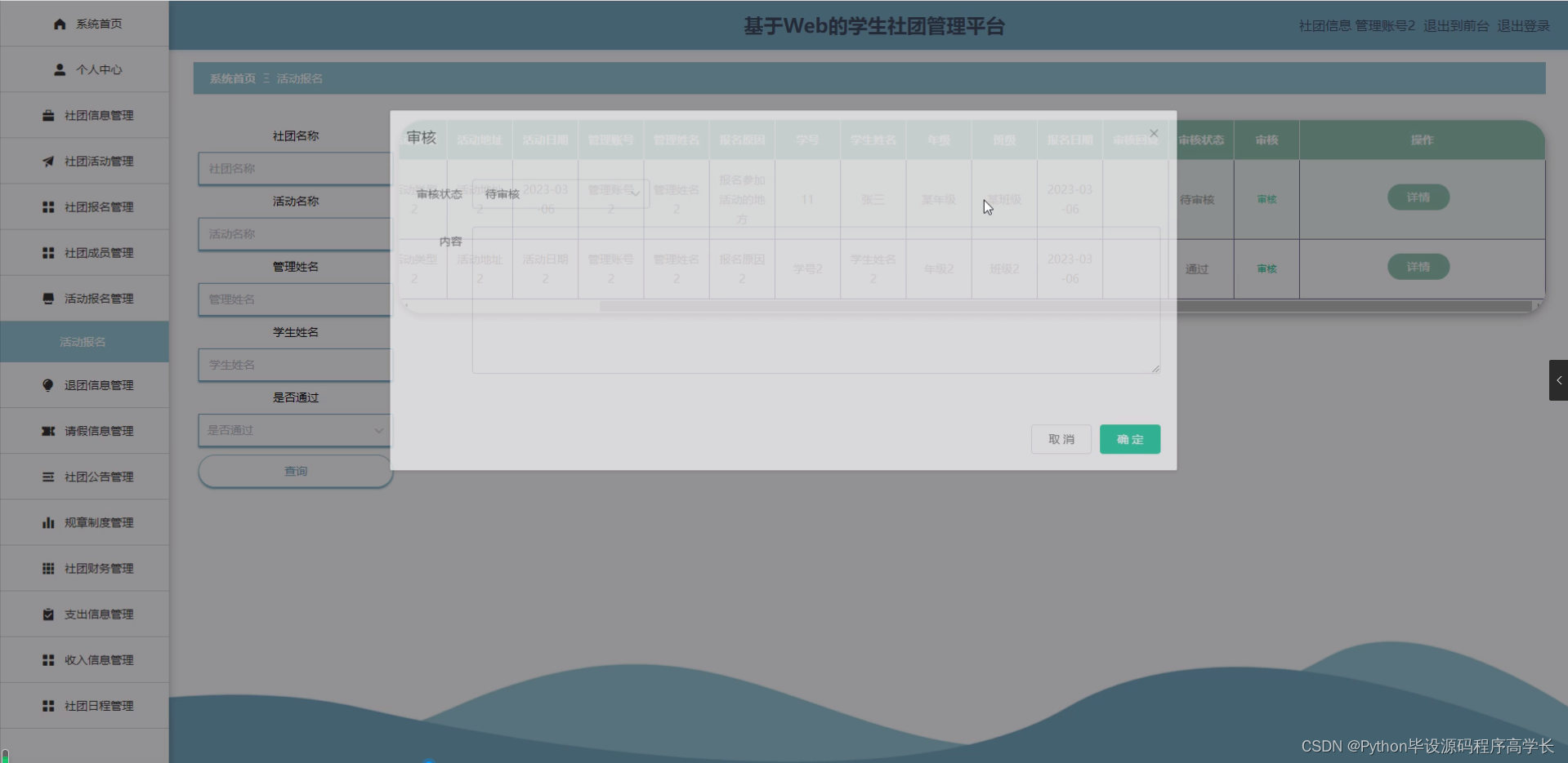 python计算机毕设（附源码）学生社团管理平台（django+mysql5.7+文档）-CSDN博客