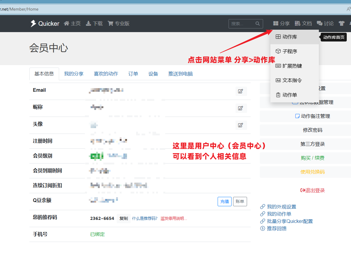 如何快速打开Quicker的动作库？点击四下鼠标即可_quicker动作库在哪-CSDN博客