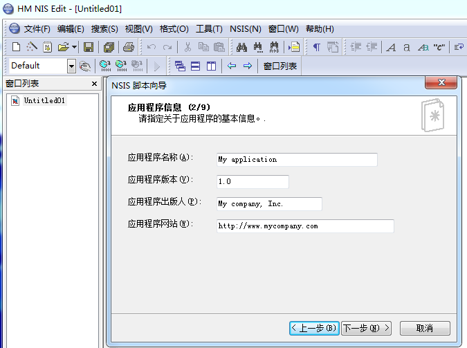 HM NIS Edit + NSIS 打包客户端程序-CSDN博客