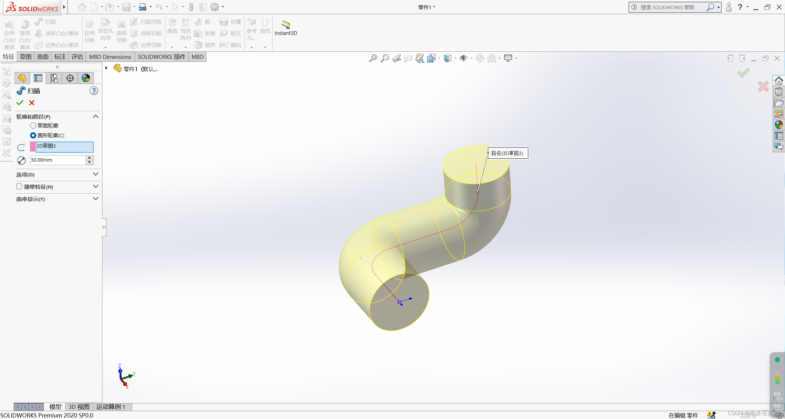 Solidworks曲面建模学习（二）——3D草图_sw3d草图怎么用-CSDN博客
