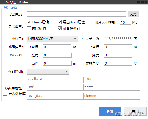 Revit导出3dtiles、gltf、glb_revit转3dtiles-CSDN博客