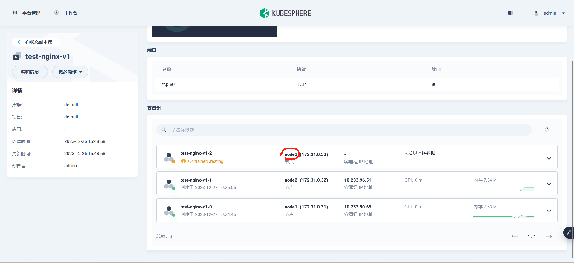 2、玩转kubesphere之cni网络插件异常问题 Network Error Getting Clusterinformation