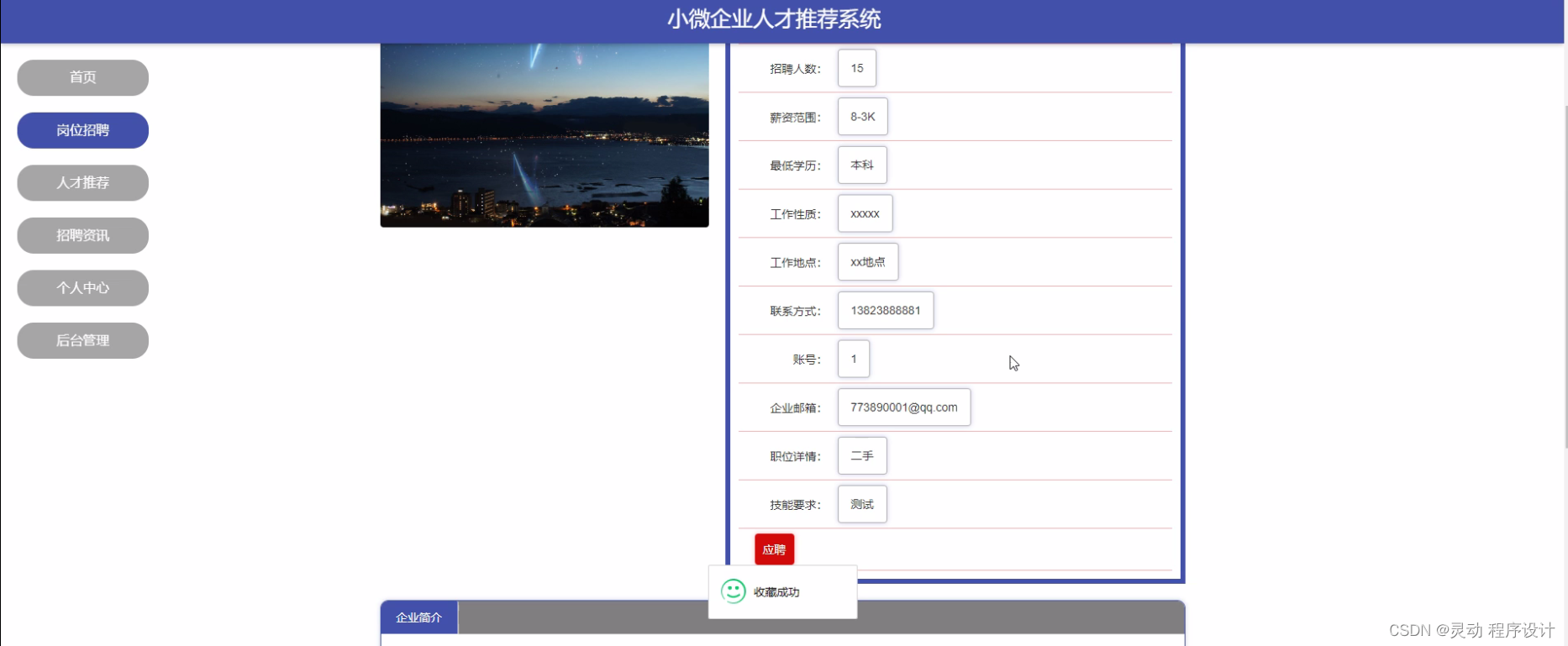 Springbootjavaphpnodepython小微企业人才推荐系统【计算机毕设】 Csdn博客