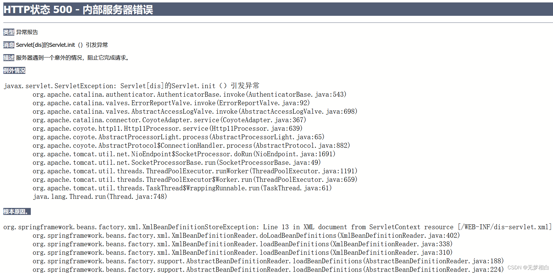 通配符的匹配很全面, 但无法找到元素 ‘mvc:annotation-driven‘ 的声明_通配符的匹配很全面, 但无法找到元素 'task:annotation-driven' 的声明 ...