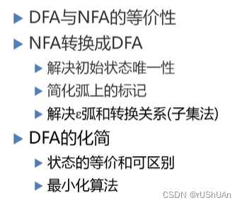 编译原理6.1：NFA转DFA、DFA化简_dfa死状态-CSDN博客