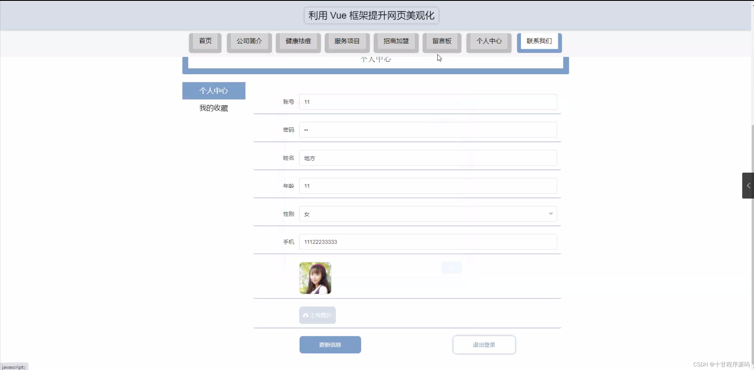 Java利用vue框架提升网页美观化ssm页面设计 Vue程序 美观 Csdn博客