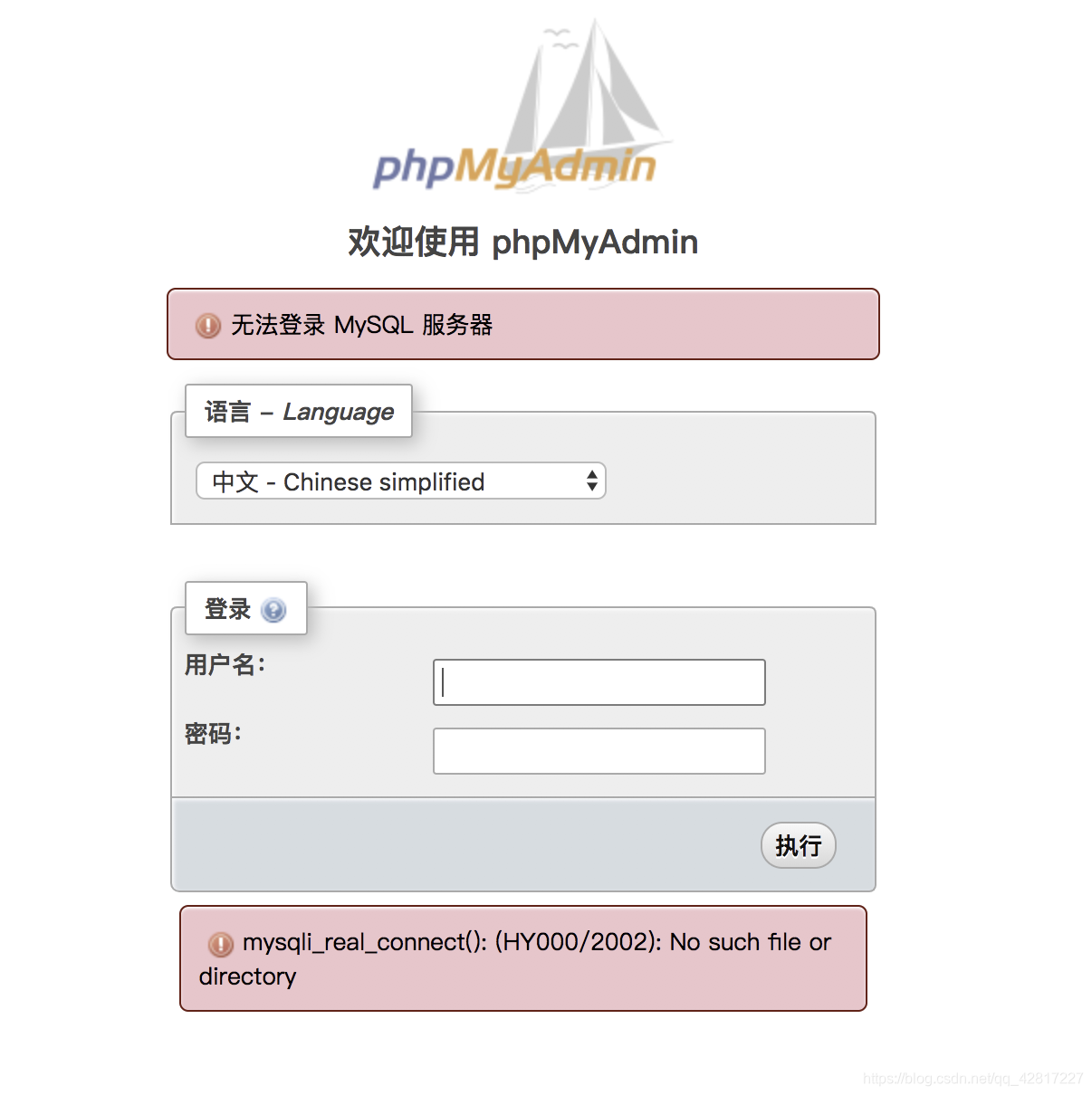 登录phpMyAdmin报错mysqli_real_connect(): (HY000/2002): No such file or ...