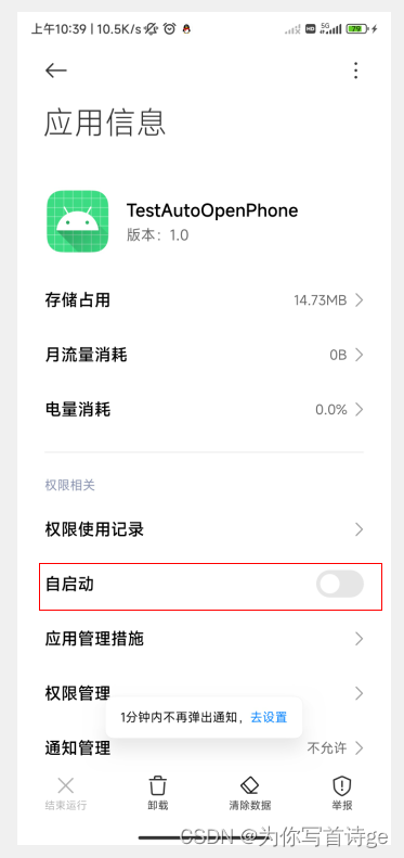 【Android】Android10及以上实现开机自动启动_android 开机自启动-CSDN博客