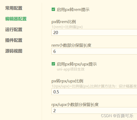 uniApp开发h5踩坑 px转rpx转rem 1px转2rpx 2倍_uniapp px转rem-CSDN博客