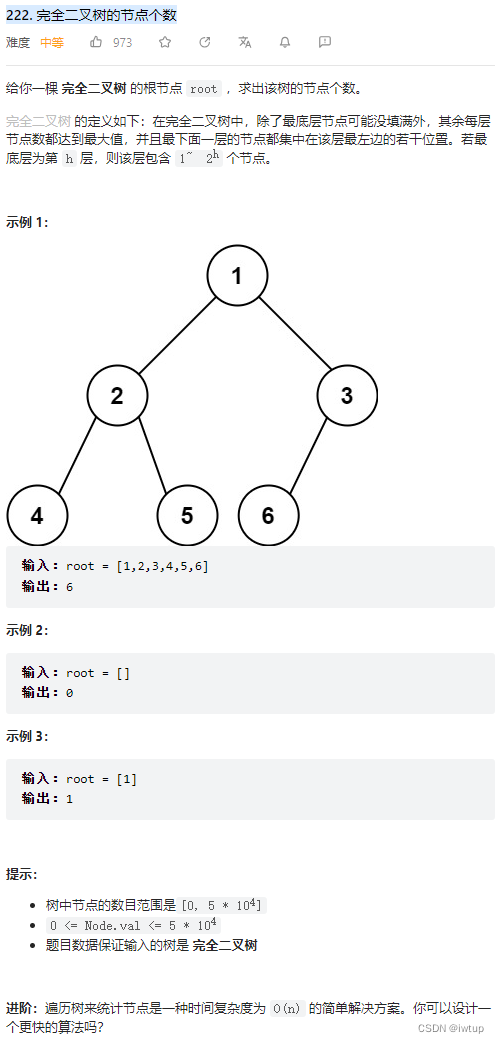 代码随想录算法训练营第十四天|LeetCode 104，111，222-CSDN博客