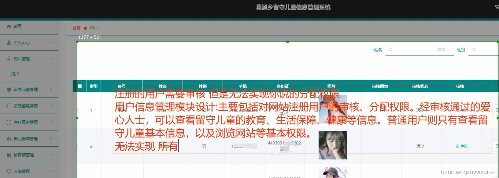 springboot+vue留守儿童信息管理系统idea项目_基于springboot的留守儿童管理element-CSDN博客