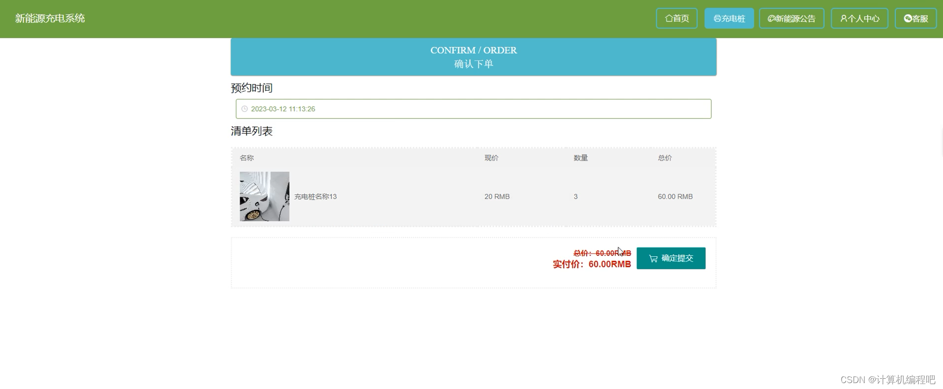 基于javaspringbootvue新能源充电系统的设计与实现 充电桩预约管理系统 前后端分离【java毕业设计课程设计·文档报告·代码讲解·安装调试】基于springboot的充电