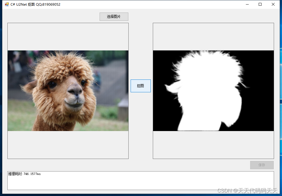 U-2-Net深度学习模型在C#中的应用与代码示例-CSDN博客