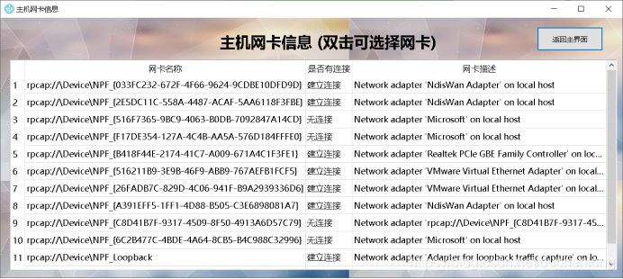 QT基于Npcap设计的网络抓包小程序_qt npcap-CSDN博客
