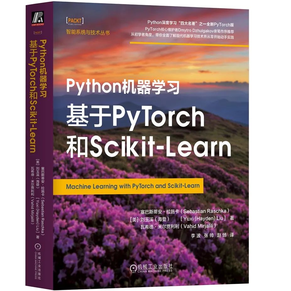 Python深度学习 四大名著”之一【赠书活动｜第二期《python机器学习：基于pytorch和scikit Learn》】《使用pytorch和scikit Learn的机器学习