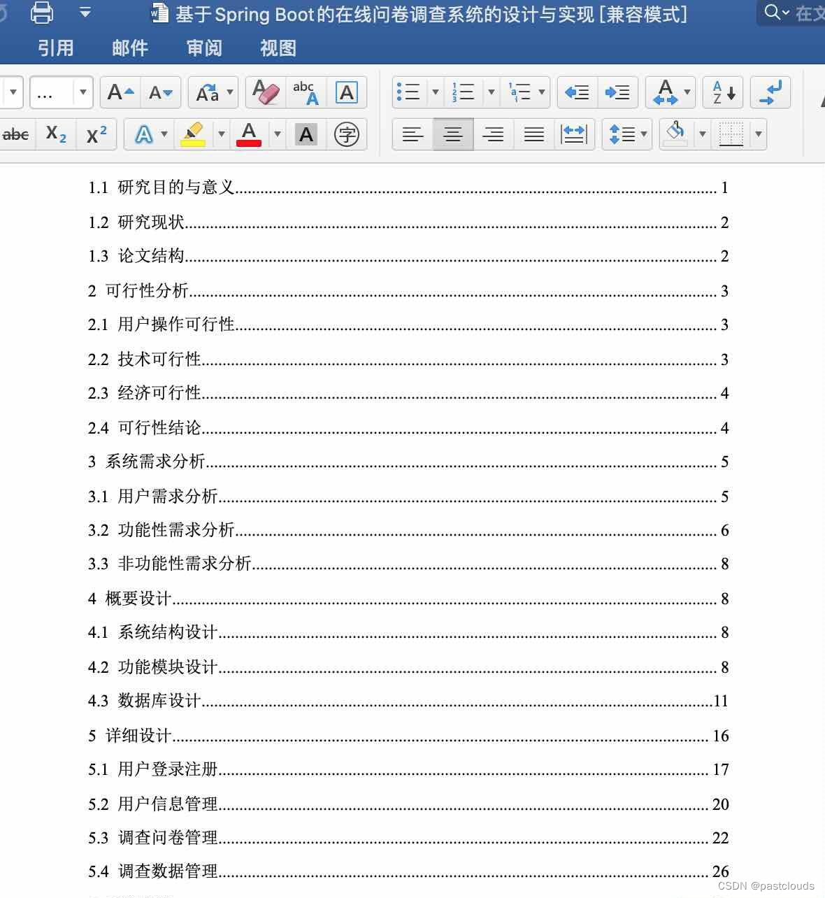 Java项目:调查问卷管理系统(java+SpringBoot+Vue+ElementUI+Maven+mysql)_java_pastclouds-华为开发者空间