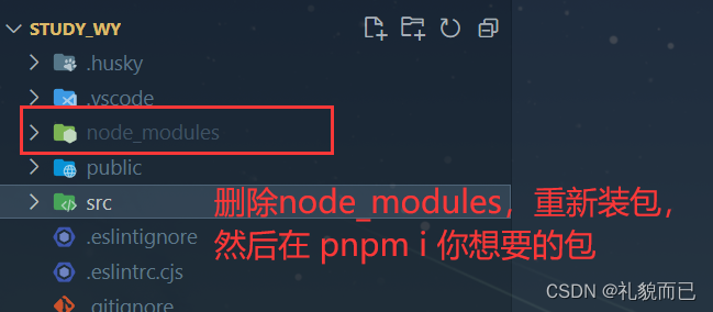 pnpm装包报错Run “pnpm install“ to recreate the modules directory._this modules directory was created ...