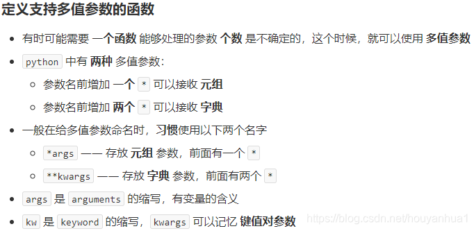 Python 函数多值参数 可变参数 , Args, Kwargs。元组、字典的拆包 Python 函数参数多个值 Csdn博客